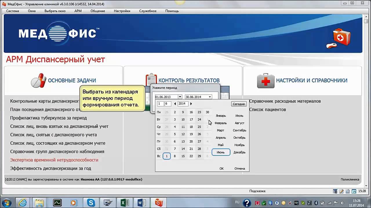 Отчет "Экспертиза временной нетрудоспособности"