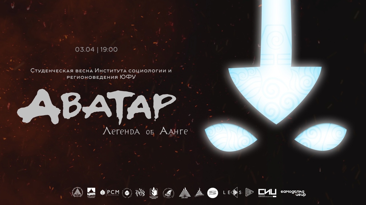 "Аватар: Легенда об Аанге", ИСиР