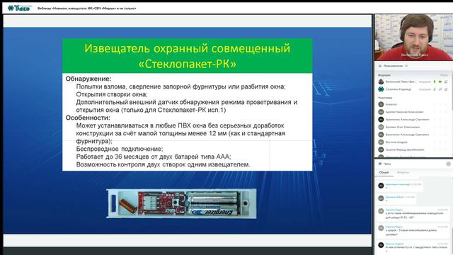Вебинар «Новинки, извещатель ИК+СВЧ «Мираж» и не только»