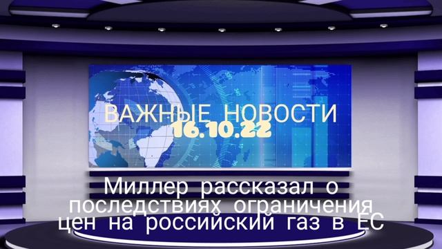 Миллер рассказал о последствиях ограничения цен на российский газ в ЕС