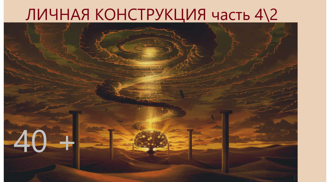 МЕХАНИЗМ ЛИЧНОГО ЧУДА, или встреча с собой.