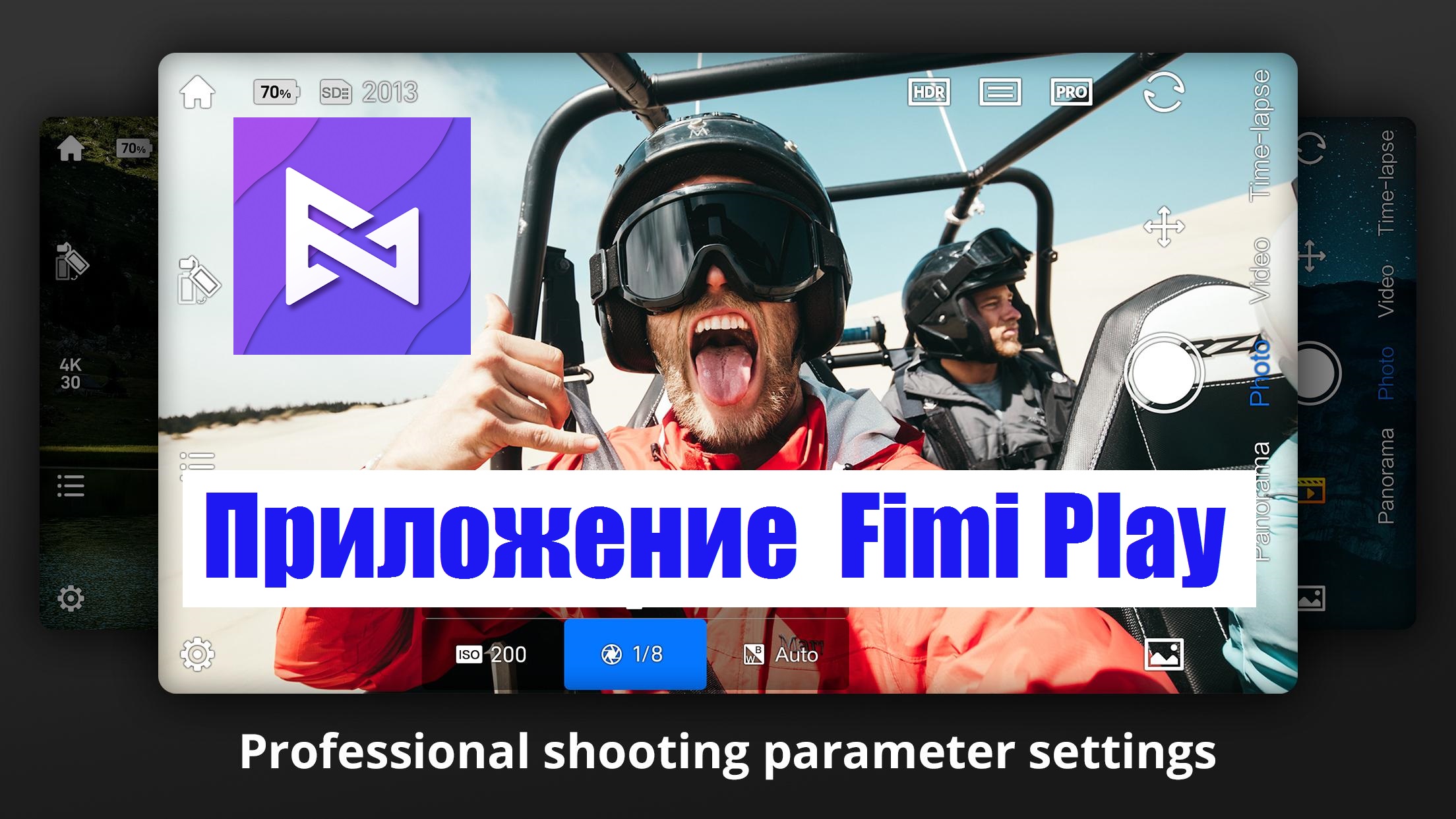 Приложение Fimi Play