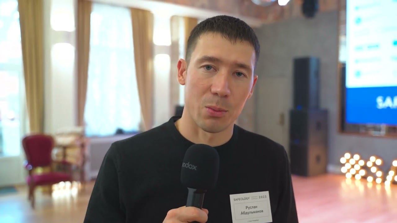 Отзывы о конференции Safeology 2023