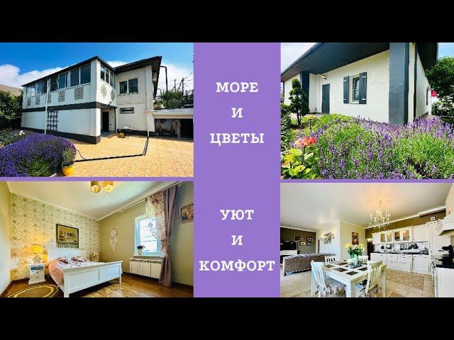 Дом, ремонт, мебель, 306 м, 6,5 сот, вид на море, 1 км до Анапы, 27,5 млн р 8 989 768 35 68 Наталья