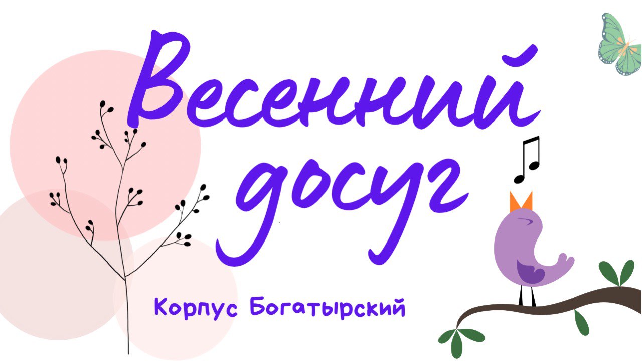 Весенний досуг в группе "Осьминожки"