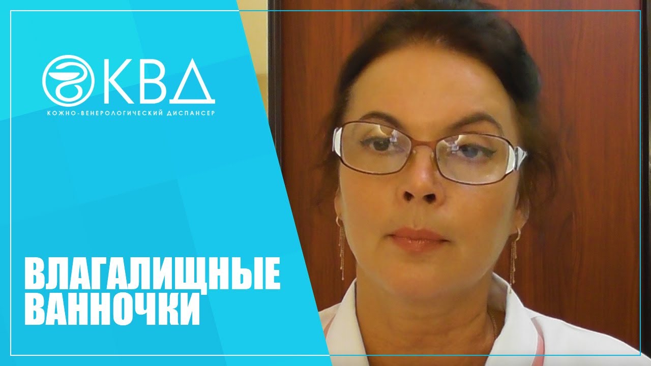 1376  Влагалищные ванночки