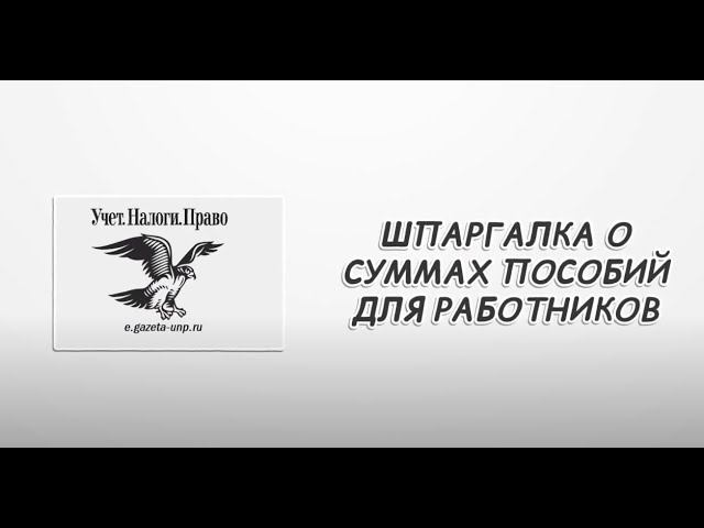 Шпаргалка по пособиям