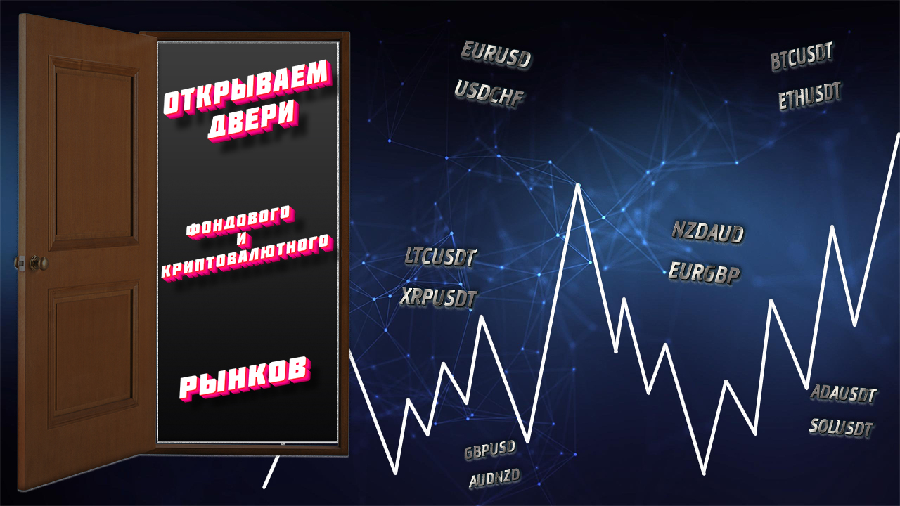 Подробный разбор стратегий и тактик Smart Money