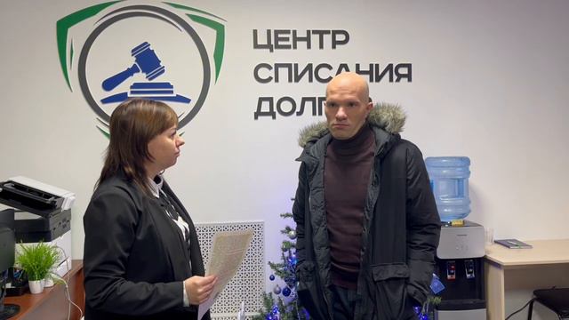 Списали Дмитрию Александровичу 1 382 164 рубля _ Центр Списания Долгов