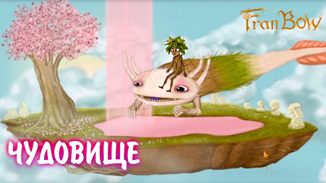 Fran Bow #7 - ЧУДОВИЩЕ