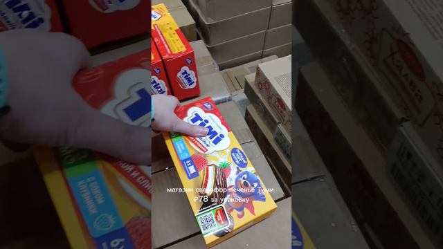 Интересное печенье сэндвич Timi из Светофора #светофор #сладкое #сладости #тими #timi #обзор #еда