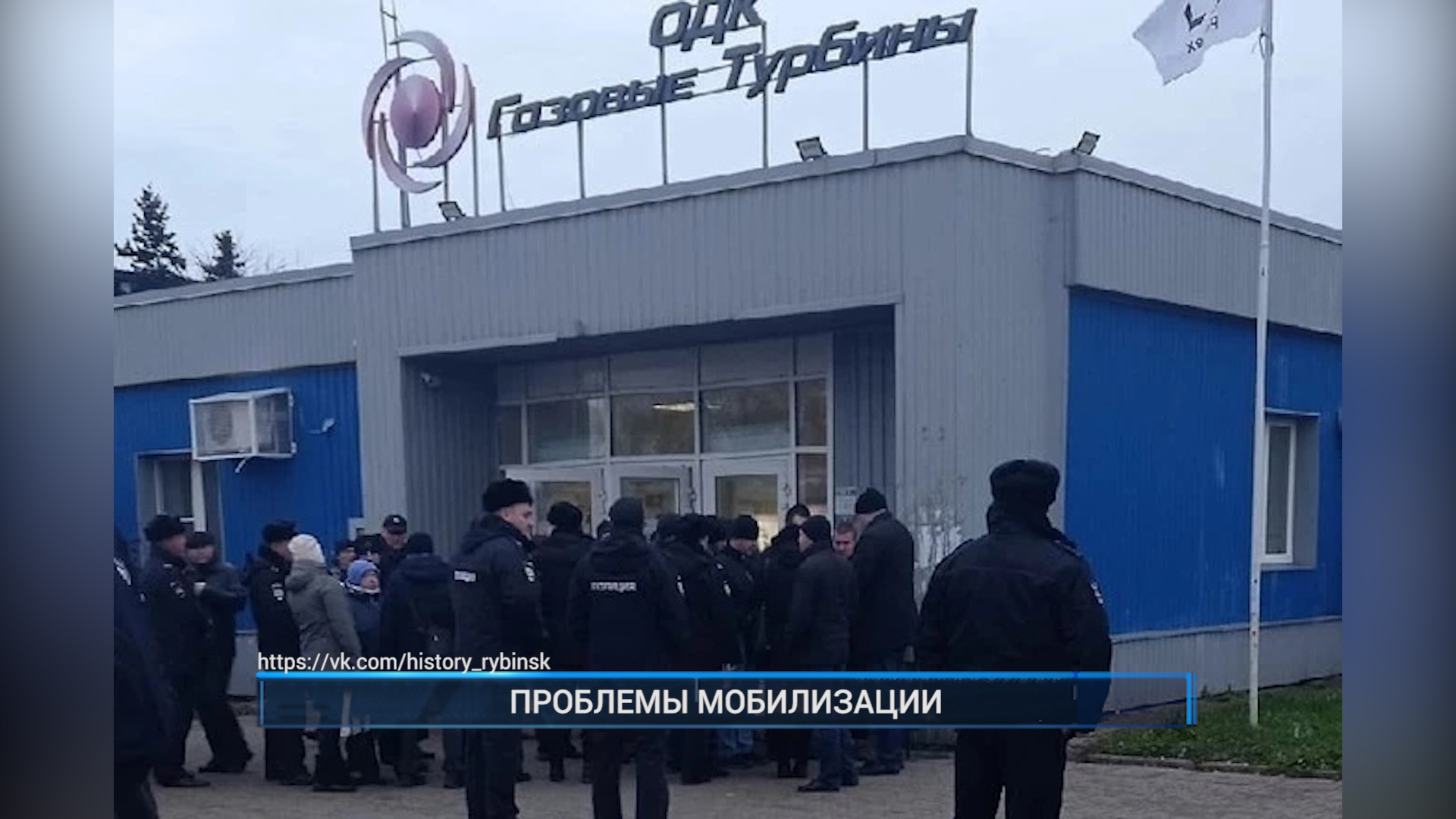 Рыбинск-40. ПРОБЛЕМЫ МОБИЛИЗАЦИИ