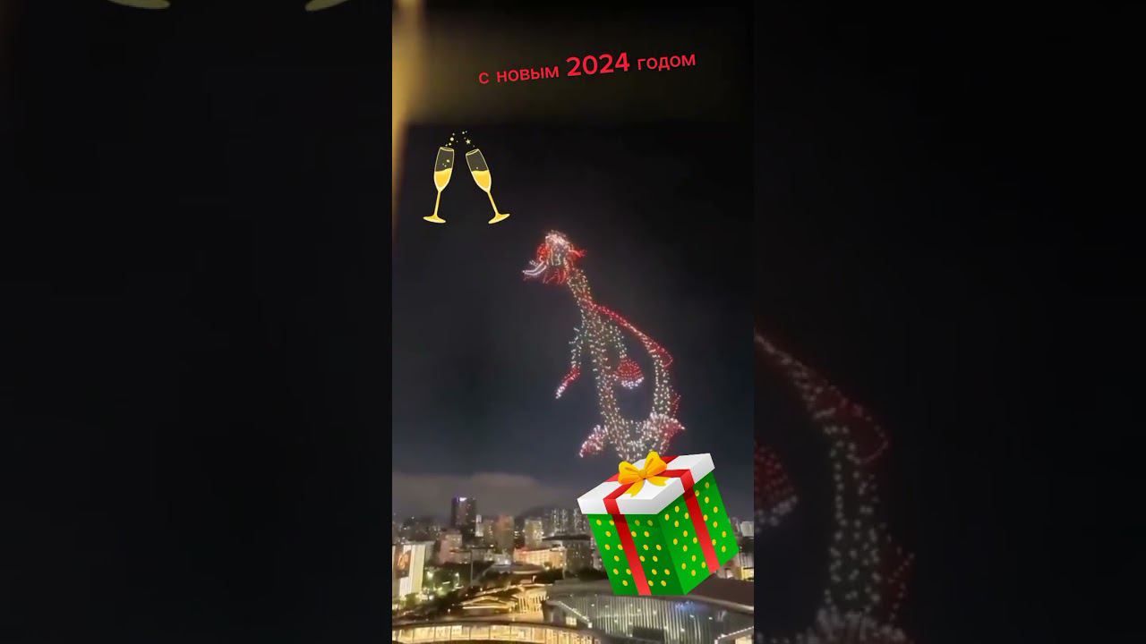 новый 2024 год