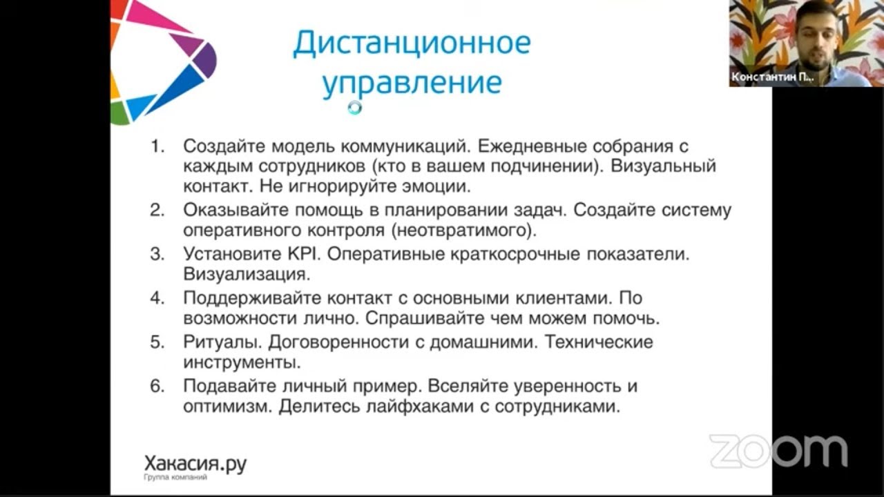 31.03.2020 Онлайн-конференция «Бизнес в новых условиях» (дистанционная работа)