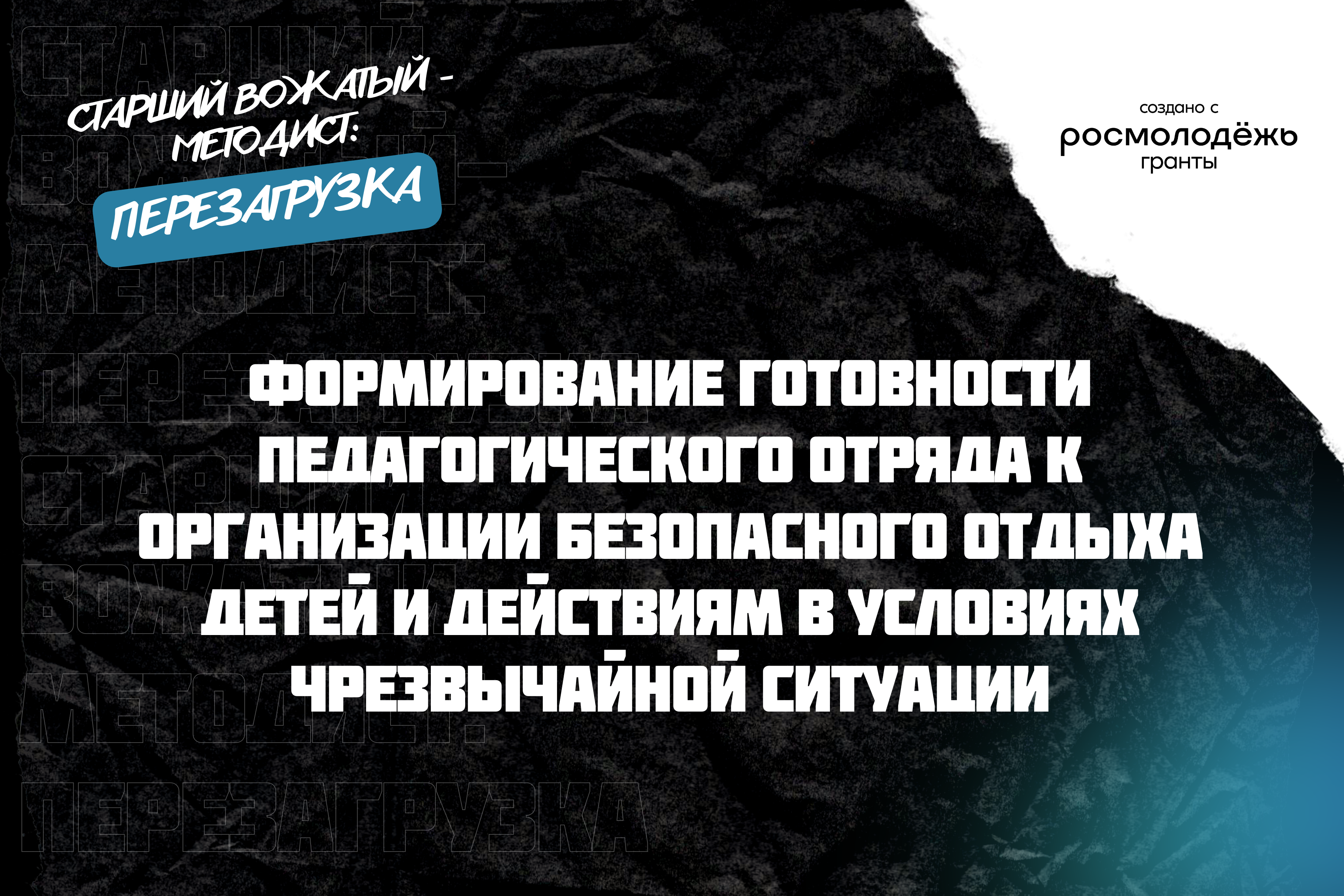 Организации безопасного отдыха детей в ДОЛ. Действия в условиях чрезвычайной ситуации.