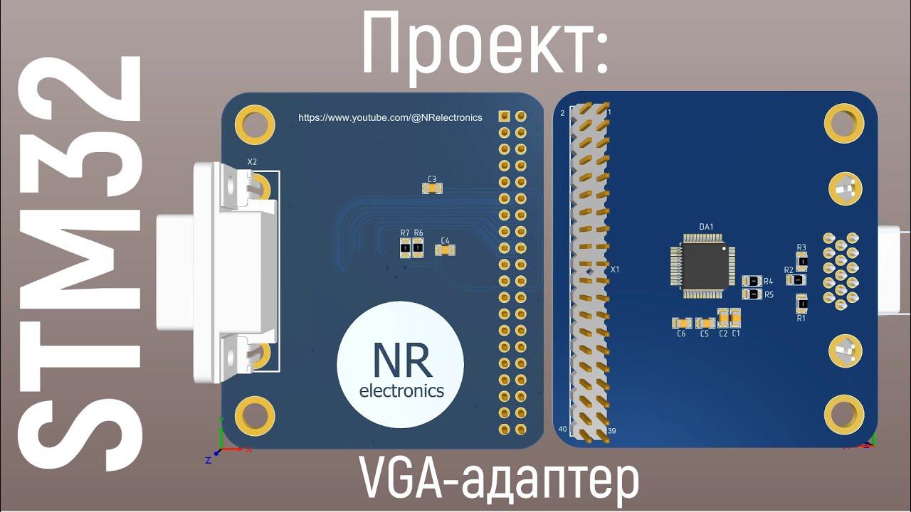 Проект: VGA-адаптер для STM32 на ADV7123