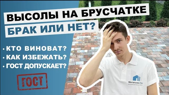 Высолы на тротуарной плитке брак или нет?