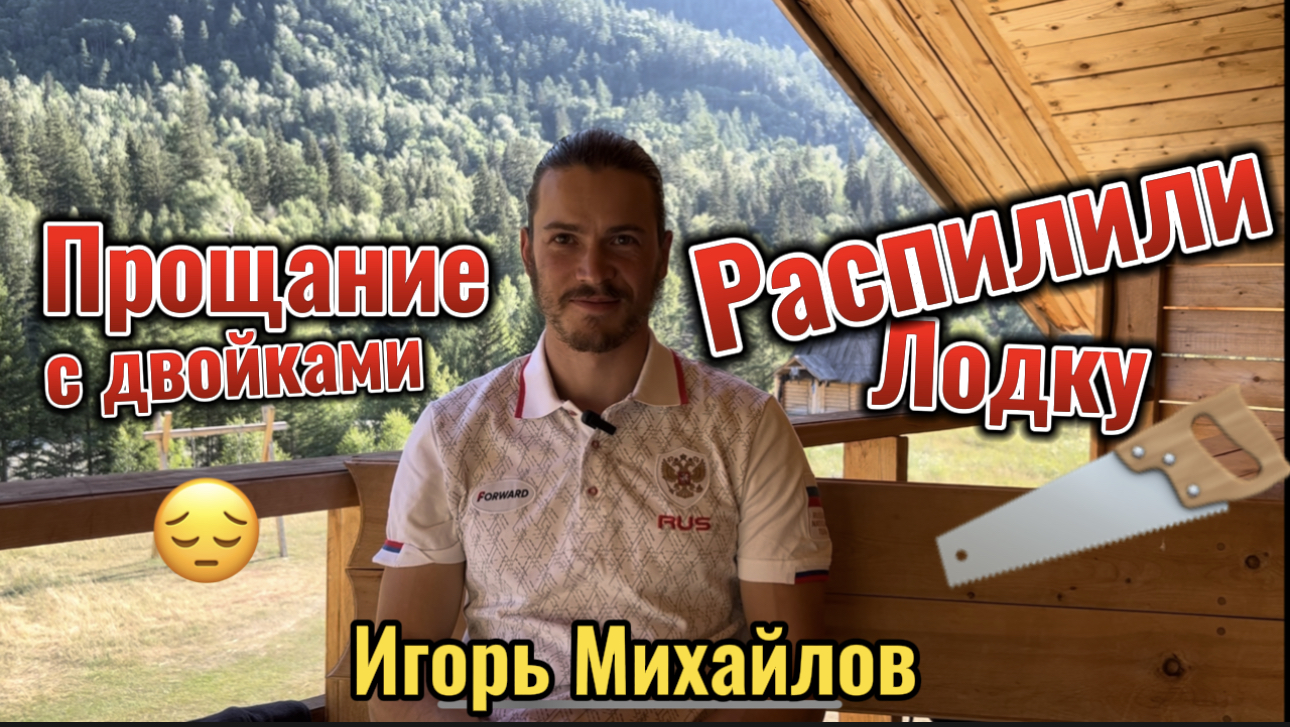 Французы распилили лодку пополам после гонки. Последний Чемпионат Европы для мужских двоек.