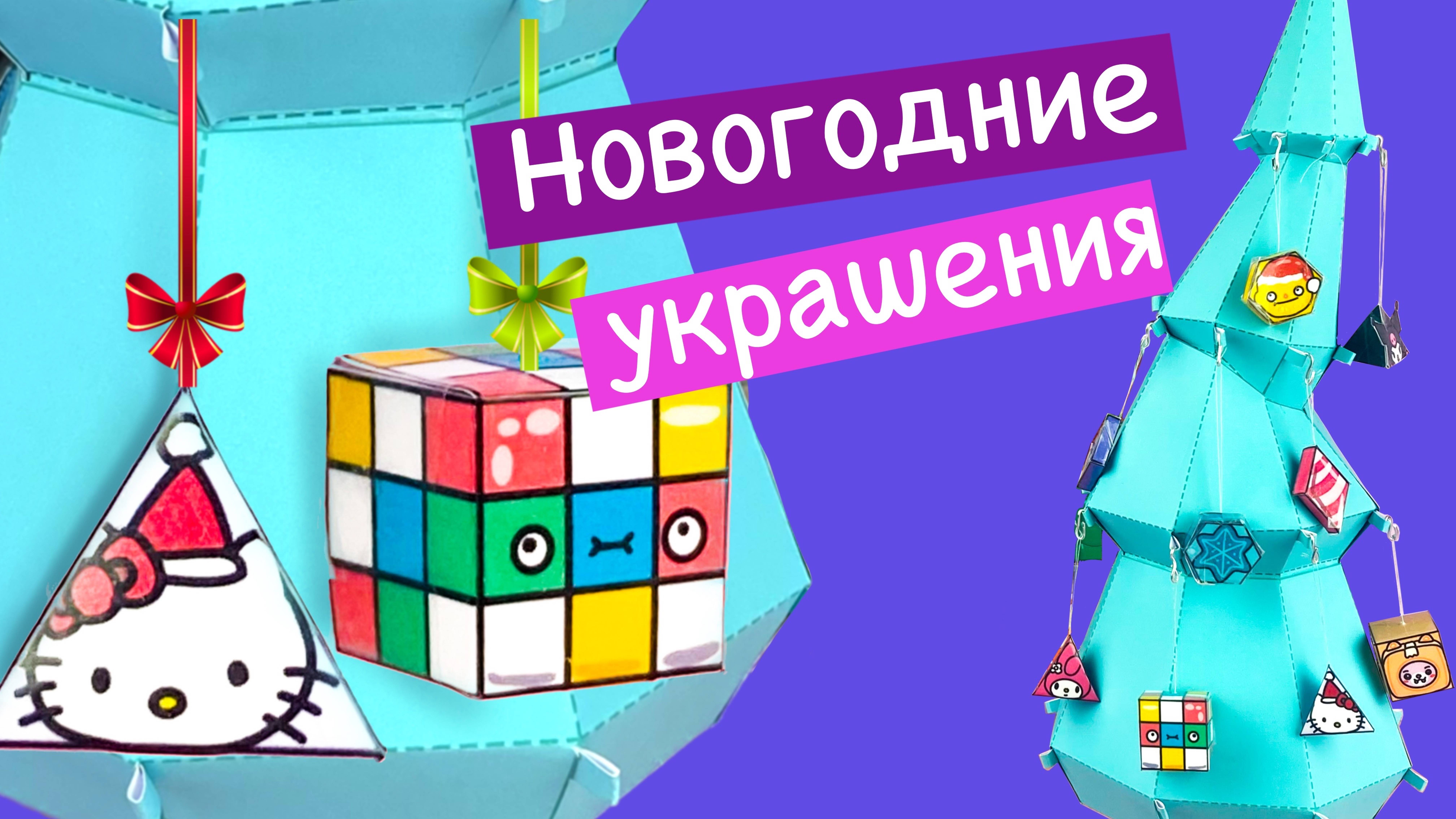 Ёлка из бумаги, письмо Деду Морозу, новогодние украшения и игрушки своими руками