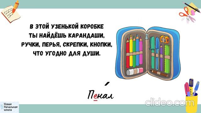 9.Однозначные и многозначные слова