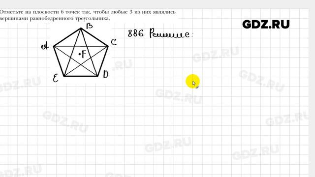 № 886 - Геометрия 9 класс Мерзляк