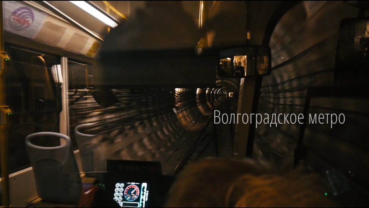Волгоград