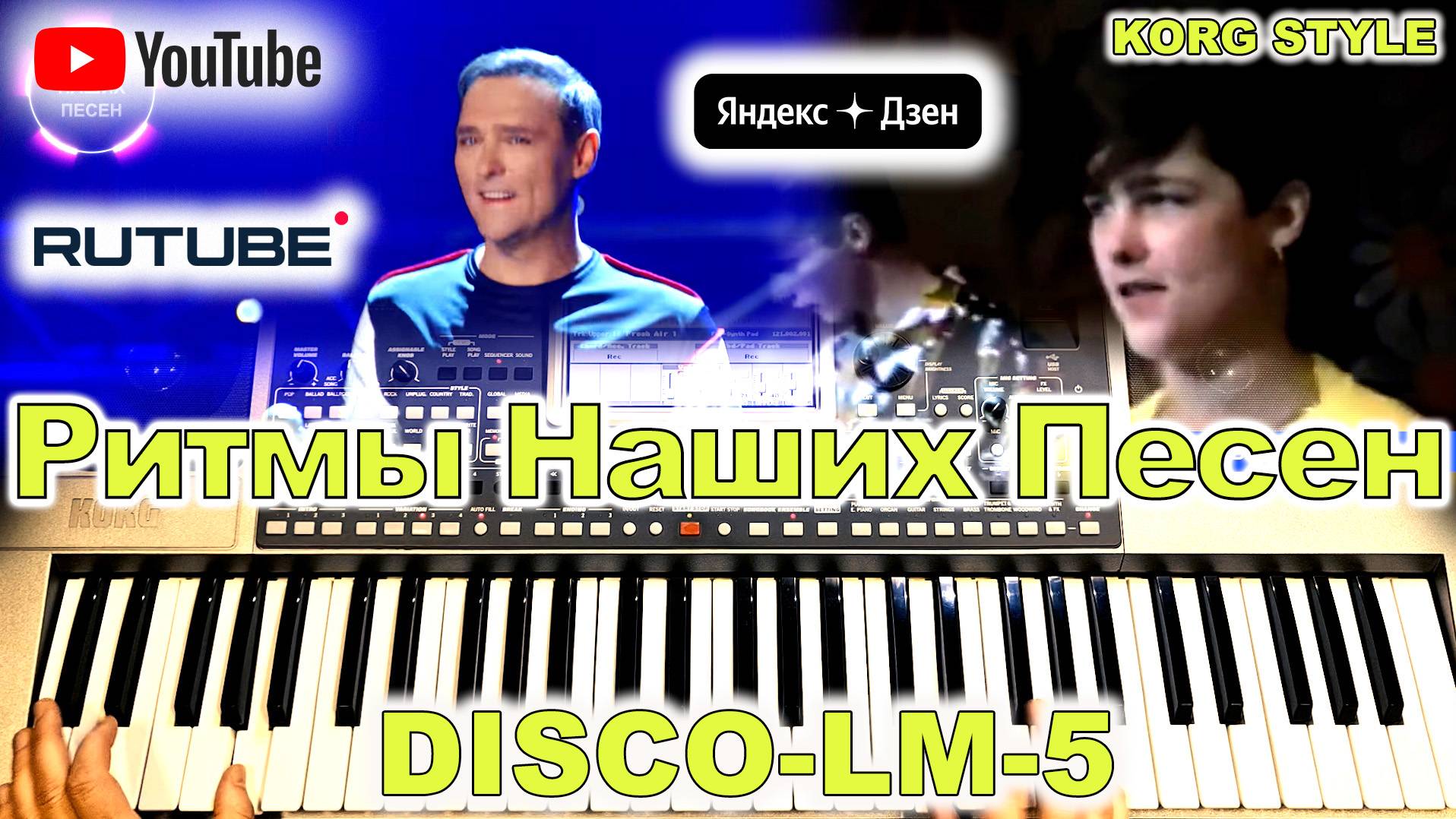 Кончено всё Ласковый Май Korg Style