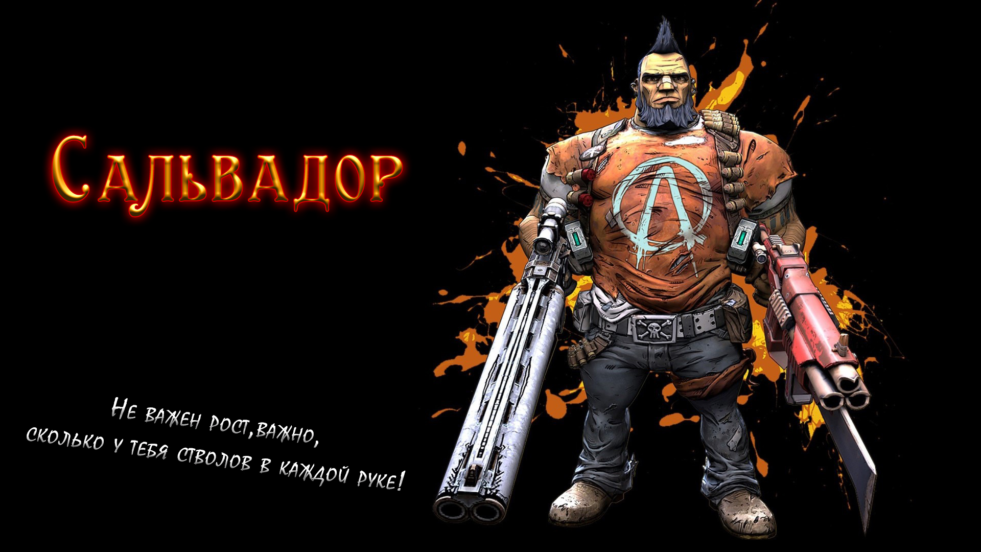 Borderlands 2 | Прохождение за Сальвадора #15