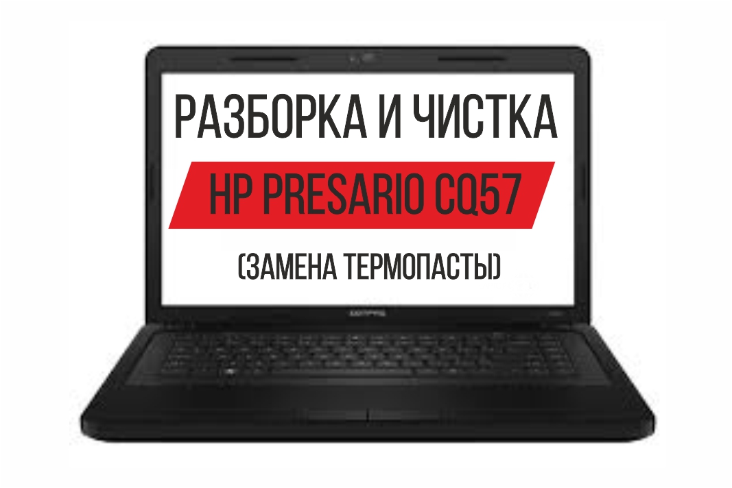 Разборка и чистка ноутбука HP Presario CQ57