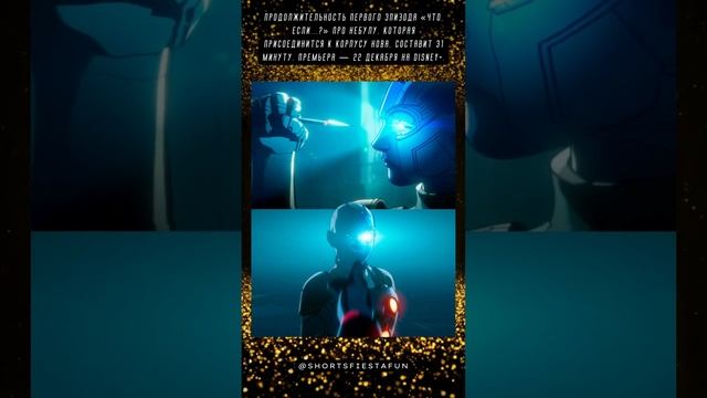 Новости Кино: Что если...?