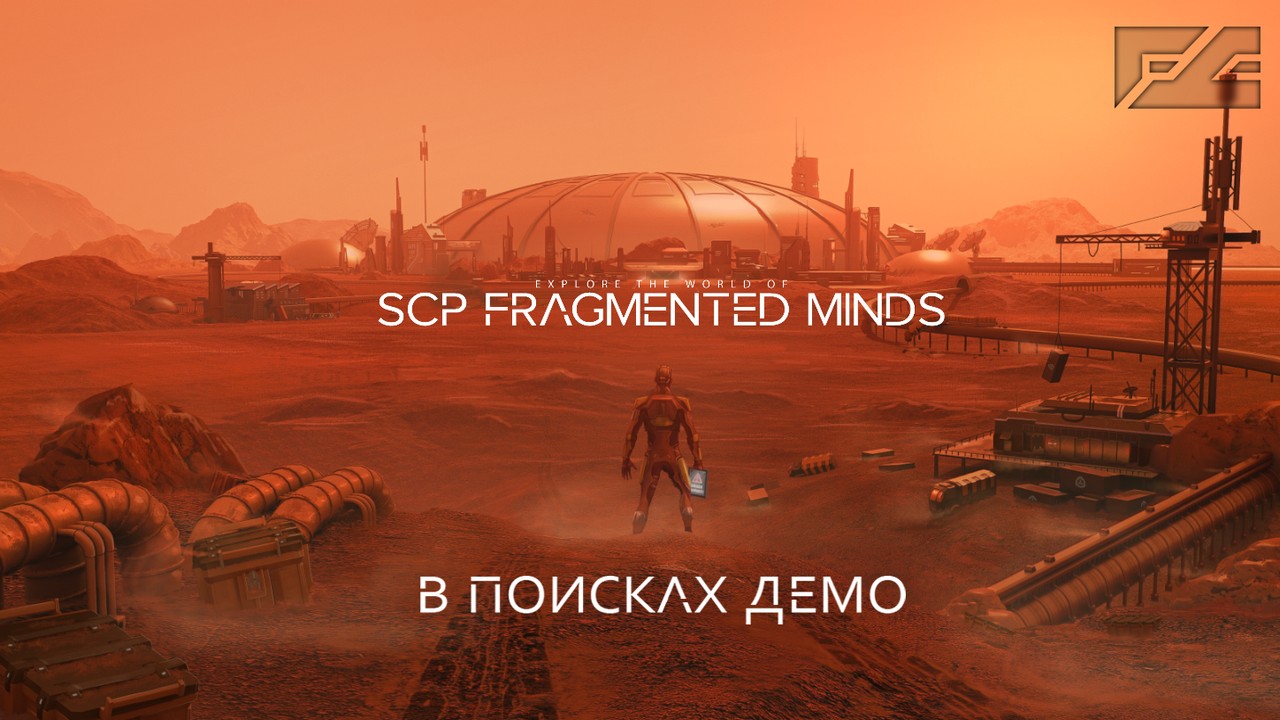 SCP: Fragmented Minds. В поисках ДЕМО