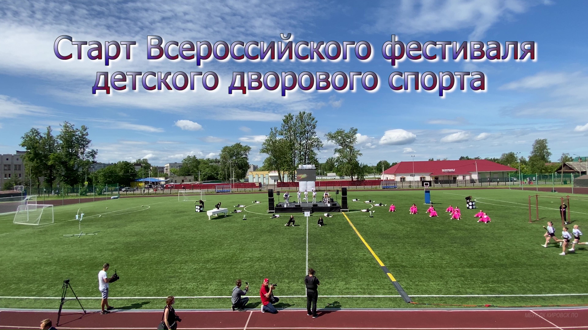 04.07.2020_Старт Всероссийского фестиваля детского дворового спорта.