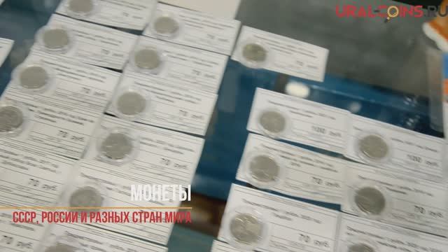 Магазин Ural-Coins.ru