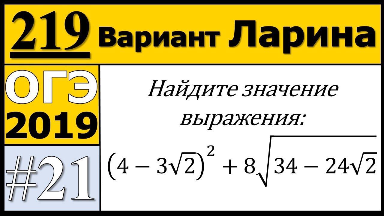 Задание 21 из Варианта Ларина №219 ОГЭ.