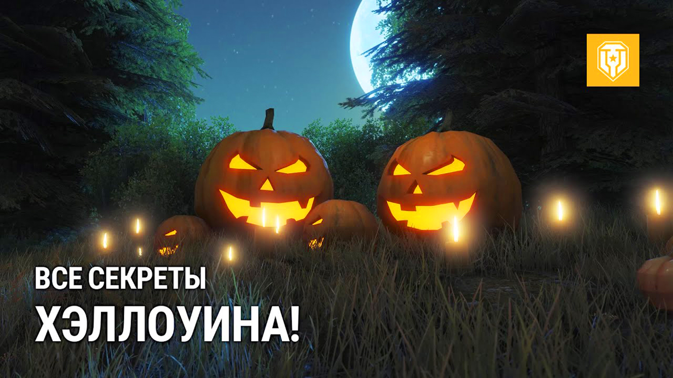 ТЫКВЕННЫЙ ПЕРЕПОЛОХ 15х15 ⚓ World of Tanks