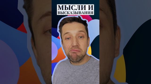 Никто не поможет? Мысли и высказывания.