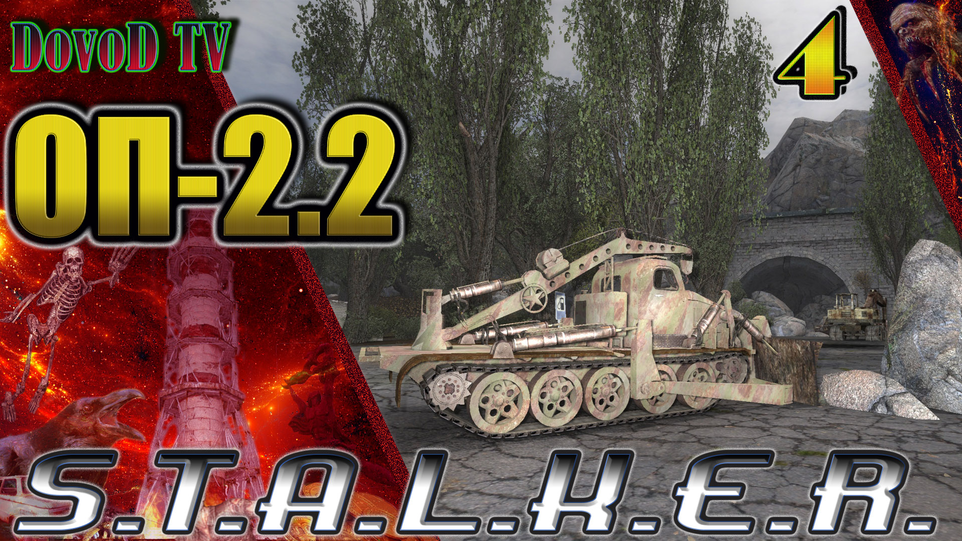 ОП-2.2. СТАЛКЕР. #4.  Х-18. Темная Лощина ящик патронов. Кордон доки с блокпоста.