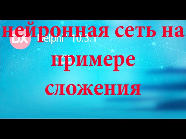 1- почти калькулятор на нейронной сети