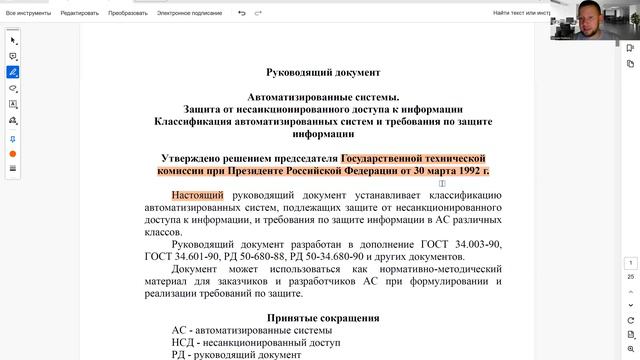 ОПОИБ 2024. Руководящий документ. Классификация автоматизированных систем (РД АС)