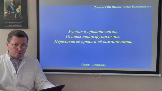Учение о крови. Основы трансфузиологии. Кровь, её компоненты и кровезаменители.