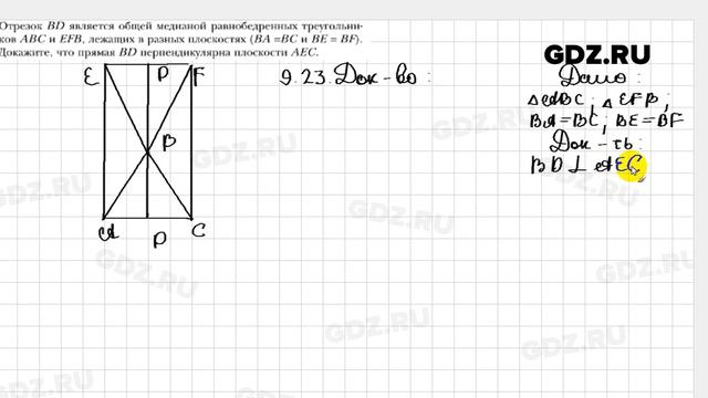 № 9.23 - Геометрия 10 класс Мерзляк