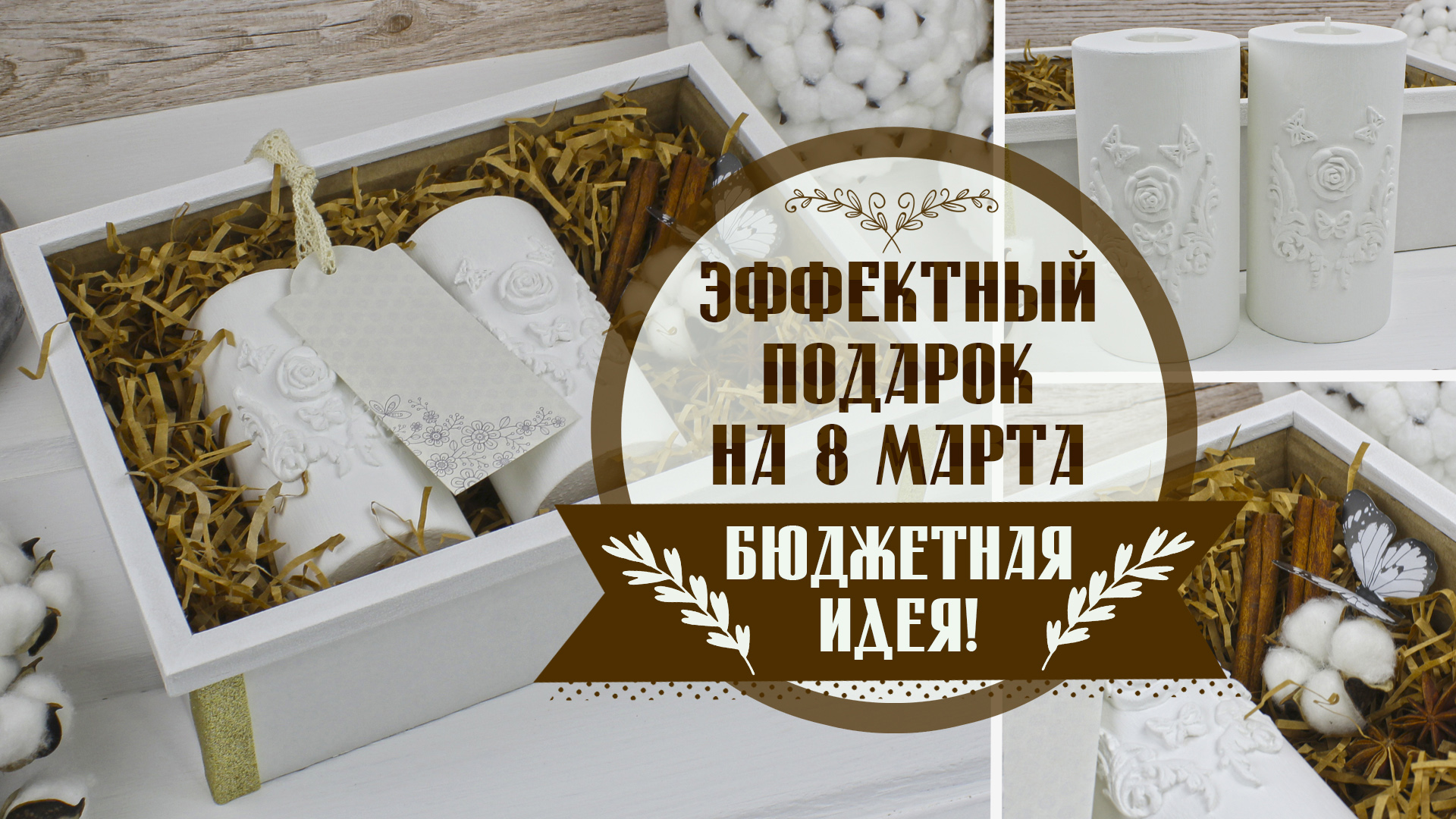 DIY Эффектный подарок на 8 Марта своими руками  / Бюджетная идея с минимальными затратами