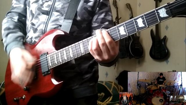 Пурген - Мозг в Стразах (Гитара Ударные Кавер) fYT