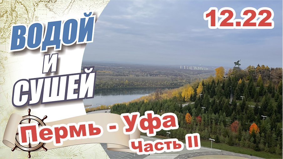 На лодке из Перми в Уфу по рекам Кама и Белая. Часть 2.