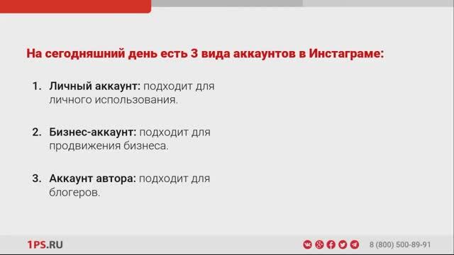 Аккаунт автора и бизнес-аккаунт в Инстаграме: в чем разница и что выбрать?