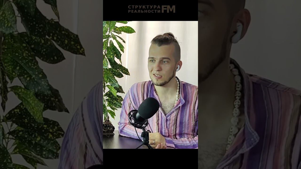 Мир отражает наши проявления в людях  #энергия #подкаст #магия #психология