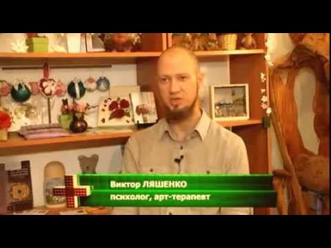 Арт терапия (art therapy) для взрослых. Виктор Ляшенко.