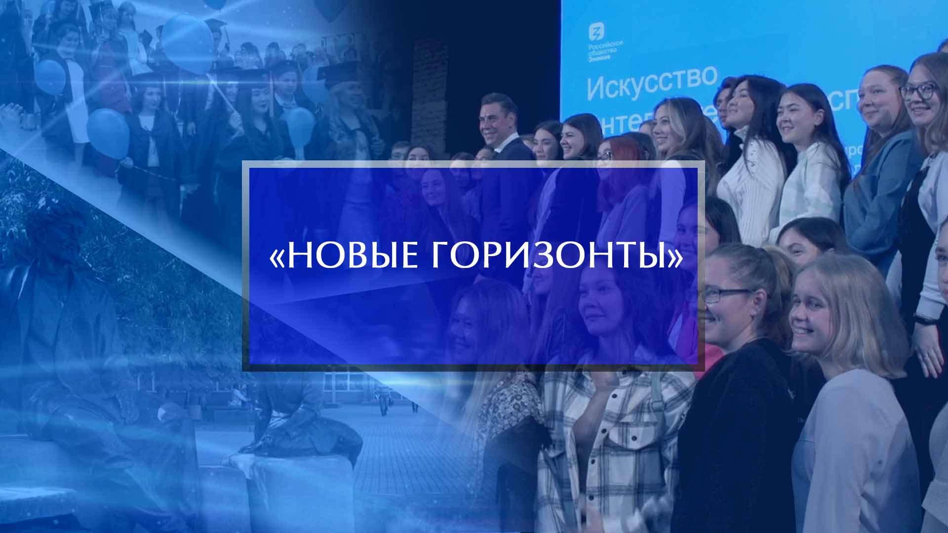 В БГПУ им. Акмуллы прошёл просветительский форум «Новые горизонты»