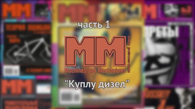 Нерусский колхоз в русской деревне. Часть 1. 'Куплю дизел'
