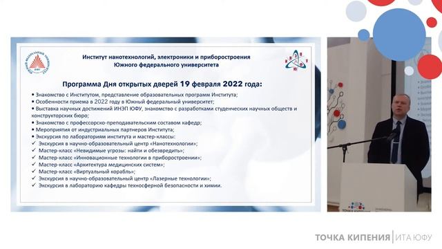 День открытых дверей ИНЭП ЮФУ